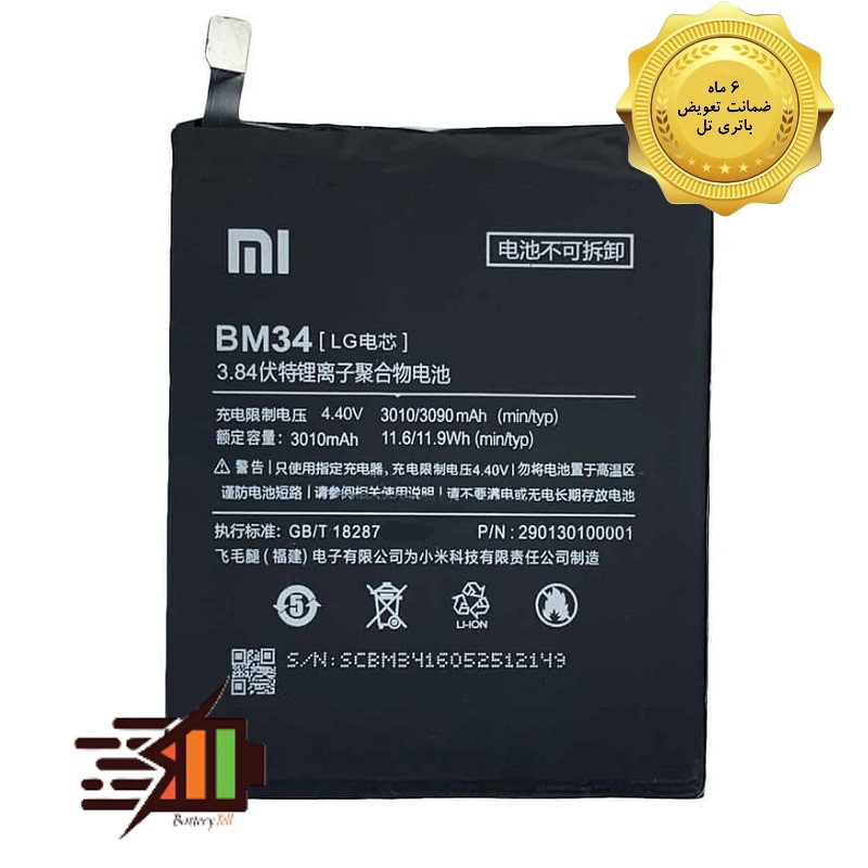 باتری شیائومی Xiaomi Mi Note Pro مدل BM34 – فروشگاه اینترنتی باتری تل