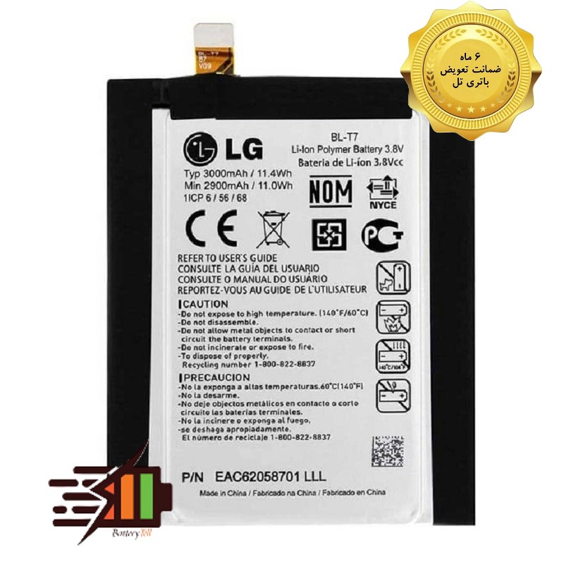 باتری الجی LG U مدل BL-T7 – فروشگاه اینترنتی باتری تل