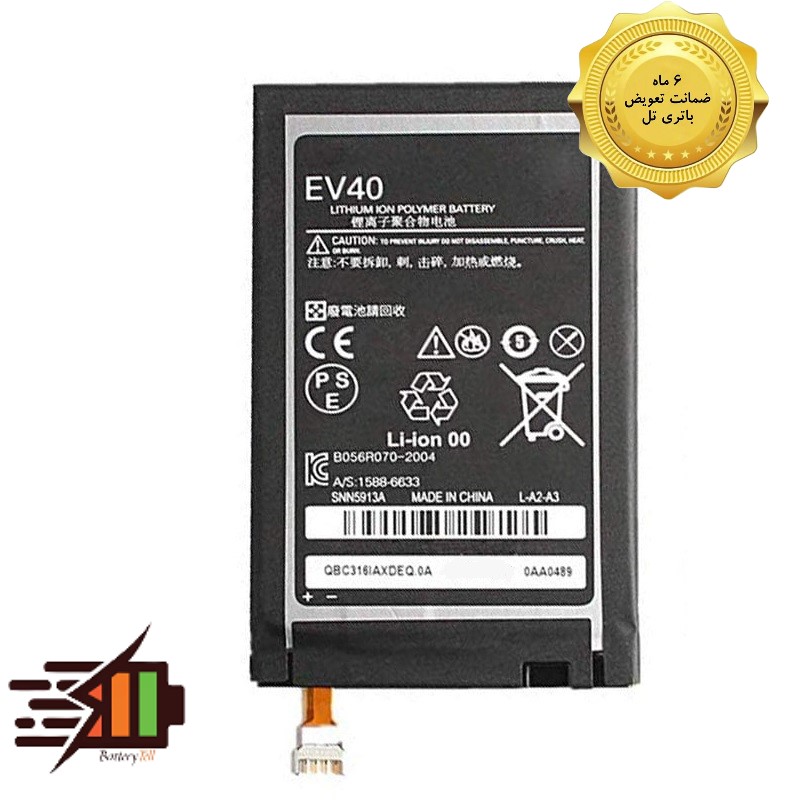 باتری موتورولا Motorola DROID RAZR MAXX HD مدل EV40 – فروشگاه اینترنتی ...