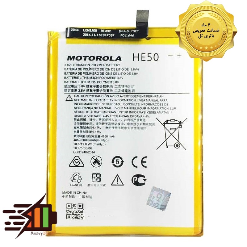 باتری موتورولا Motorola Moto E5 Plus مدل HE50 – فروشگاه اینترنتی باتری تل
