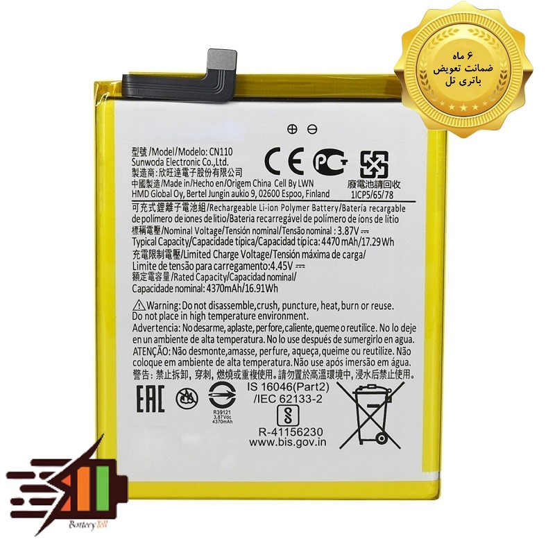 باتری نوکیا Nokia X20 مدل CN110 – فروشگاه اینترنتی باتری تل