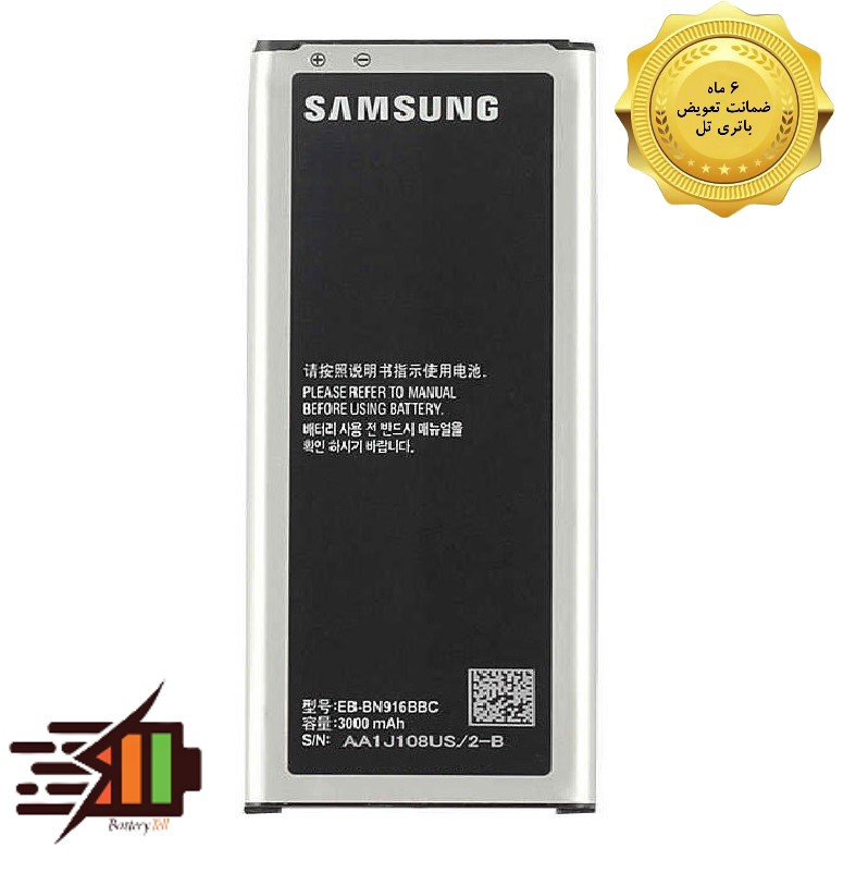 باتری سامسونگ Samsung Galaxy Note 4 Duos مدل EB-BN916BBC – فروشگاه اینترنتی باتری تل