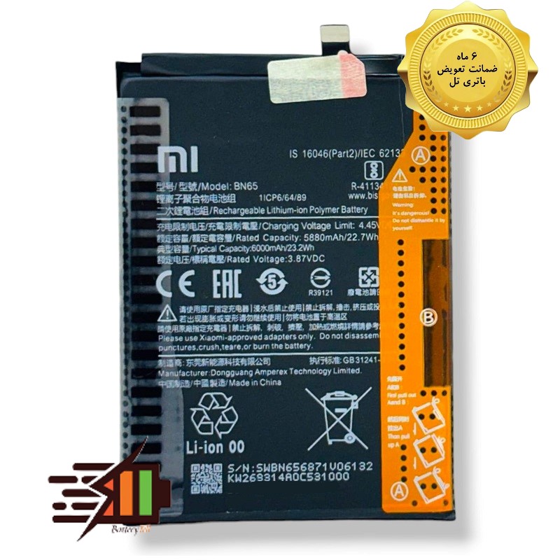 باتری شیائومی Xiaomi Redmi 10 Prime 2022 مدل BN65 – فروشگاه اینترنتی ...