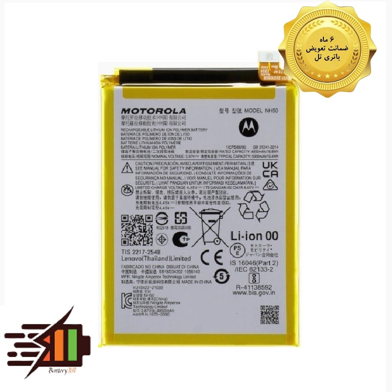 باتری موتورولا Motorola Moto G13 مدل NH50 – فروشگاه اینترنتی باتری تل